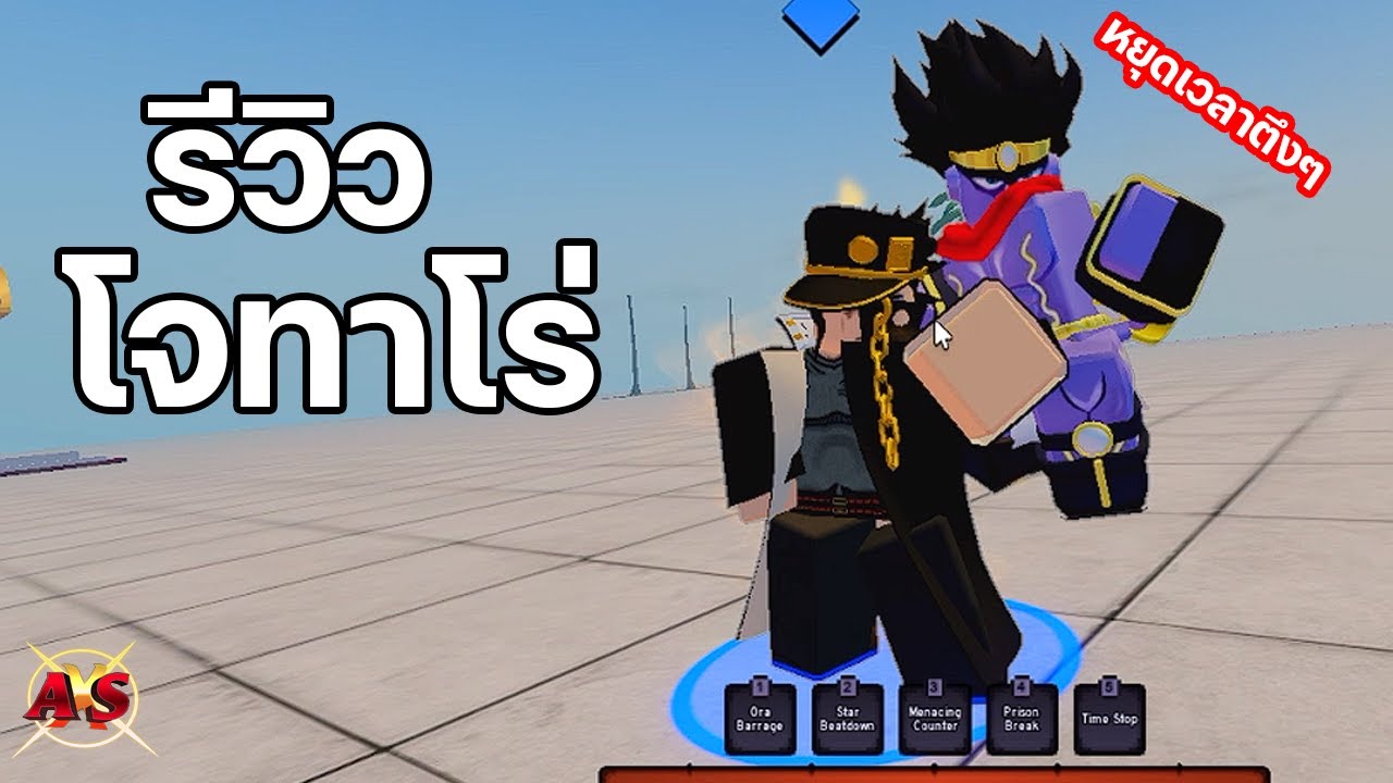 Roblox : Anime Showdown : โจทาโร่ !! - YouTube