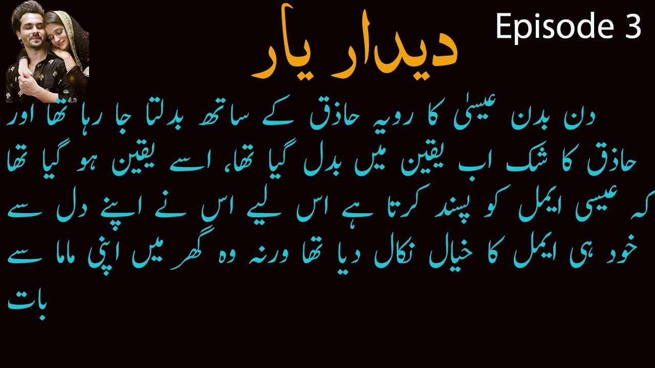 Will Eisa be able to express his love? | Deedar_E_Yaar Episode 3| Novels Stock - YouTube