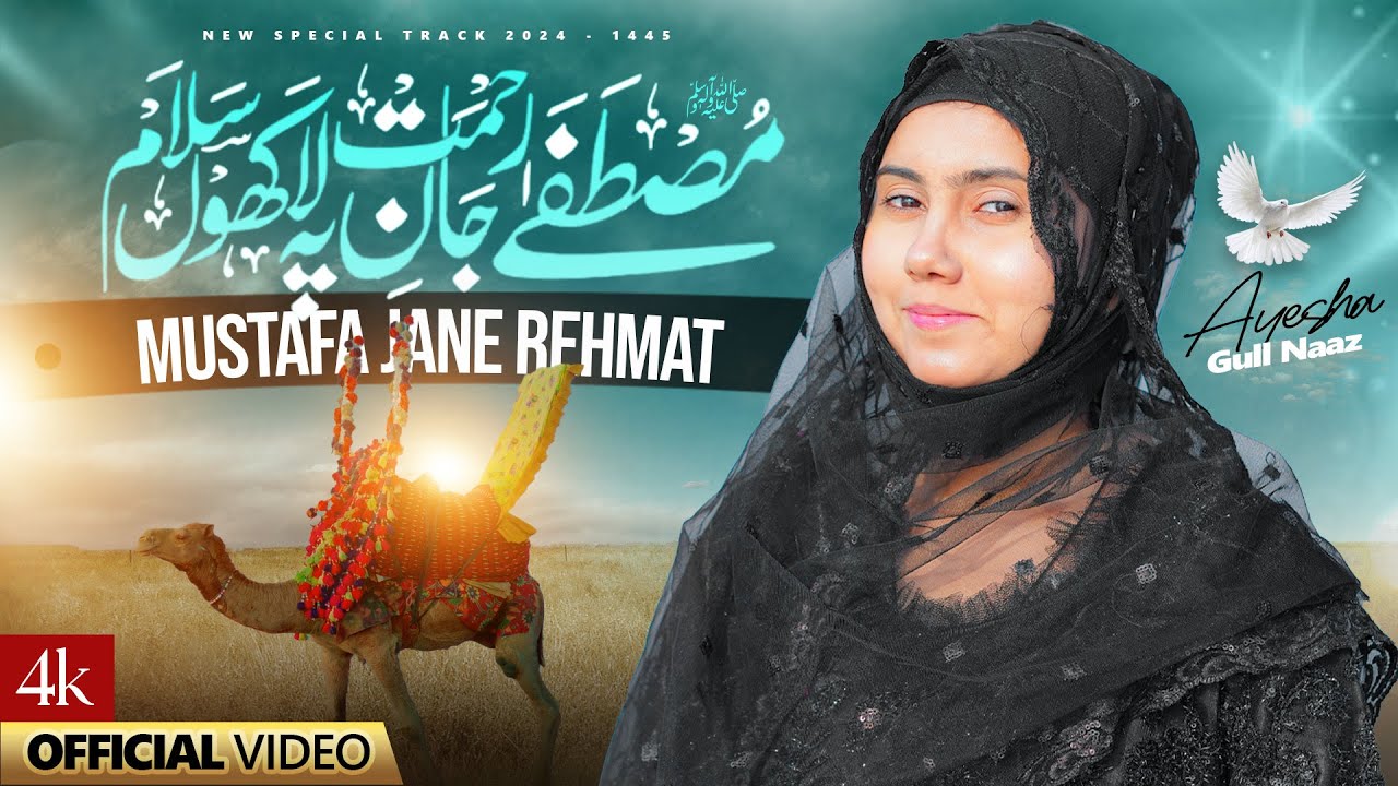 Mustafa Jaan e Rehmat Pe Lakhon Salam || New Durood o Salam || Ayesha ...