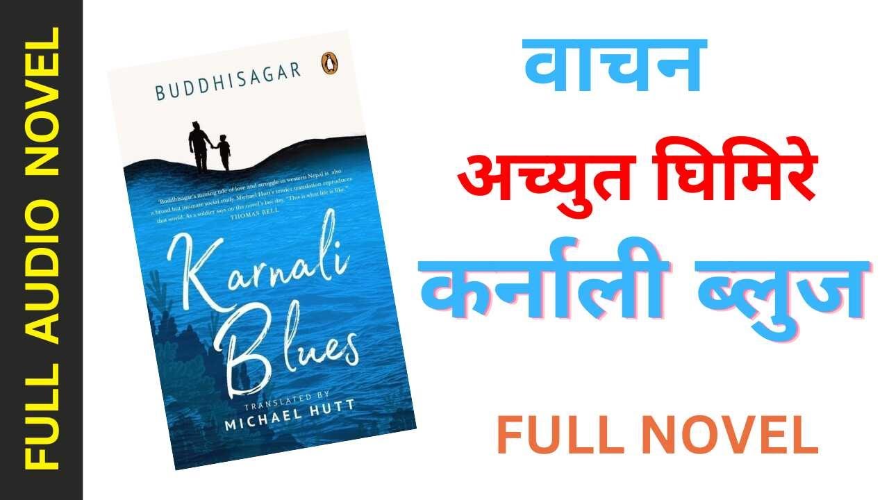 कर्नाली ब्लुज :- Karnali Blues Full Novel By Achyut Ghimire |Nepali ...
