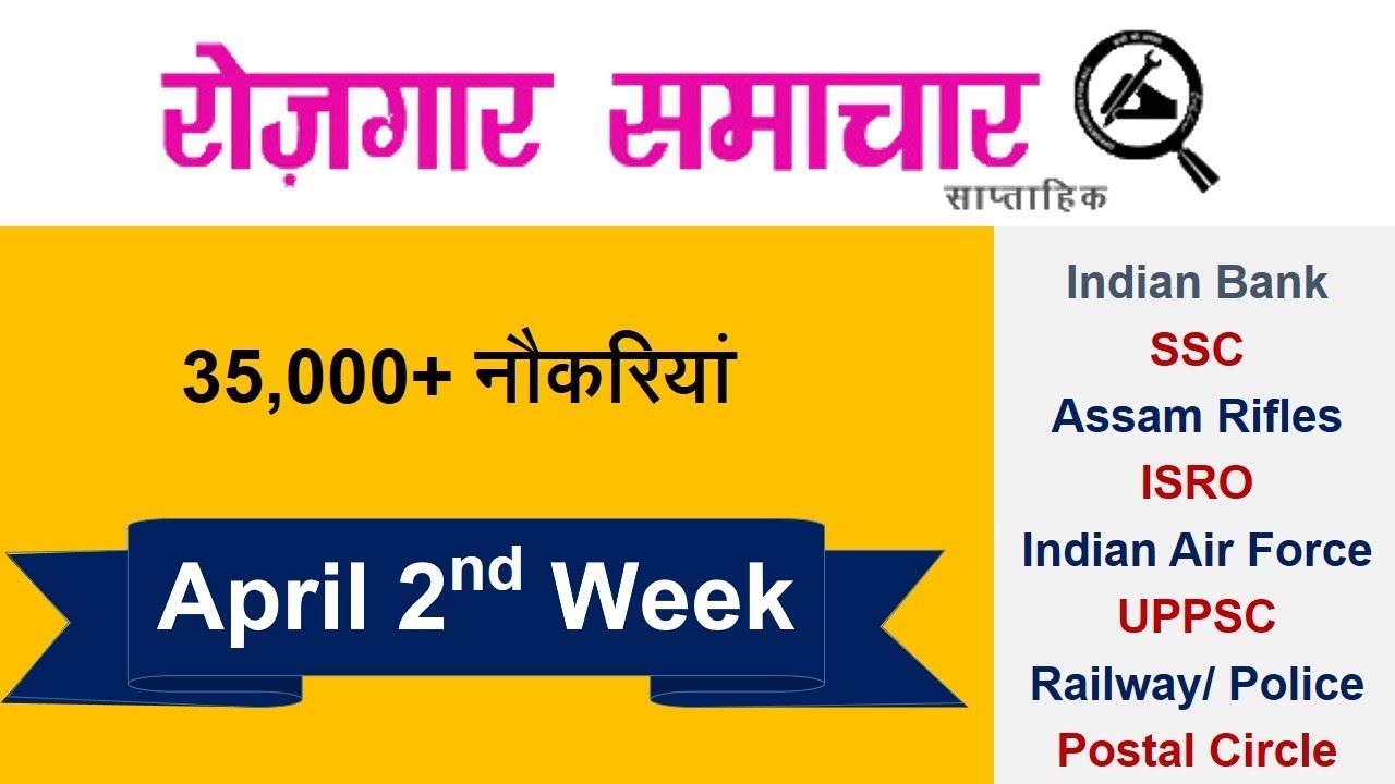 Rojgar Samachar : April 2nd Week 2018 | Employement News Epaper in ...