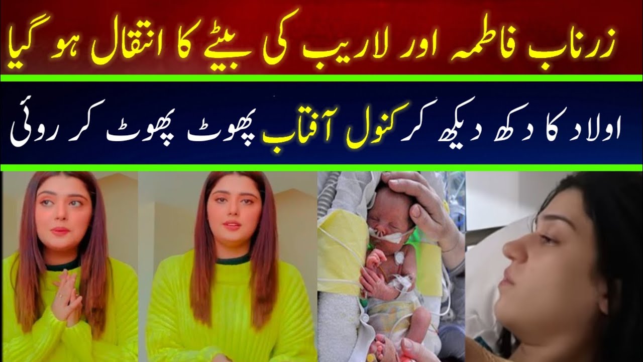 Zarnab Fatima And Laraib Khalid Son Serious Condition || Kanwal Aftab ...