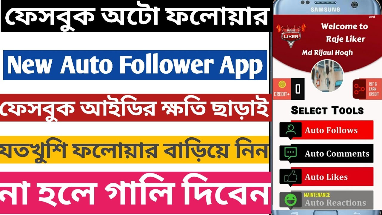 How to get unlimited real followers on Facebook / ফেসবুক অটো ফলোয়ার ...