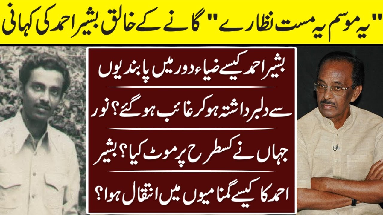 "Ya Mosam Ya Mast Nazary" Ganay kay Khaliq Bashir Ahmed Ke Kahani | Bashir Ahmed | Singer ...