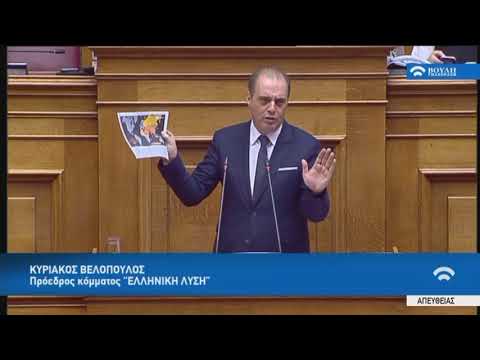 Κ.Βελοπουλος. κύρωση συμφωνίας με Μαυροβούνιο 20/2/2020 - YouTube
