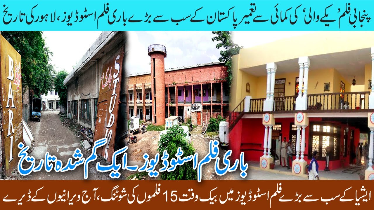 Visit of Iconic Bari Film Studios | Lahore's Historic Film Hub to ...