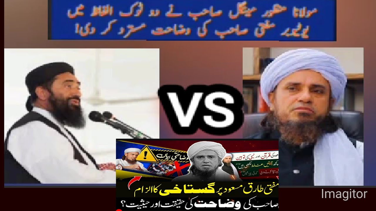 Molana Manzoor Mengal Rejected Mufti Tariq Masood Wazahat | Haqeeqat ...