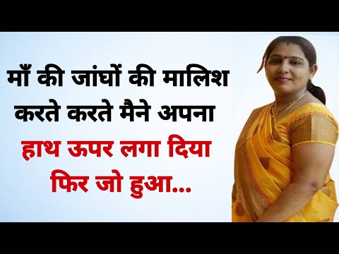 माँ की मसाज | Suvichar | Heart Touching Story | Emotional Story | Pariwarik Kahaniyan | Moral Story