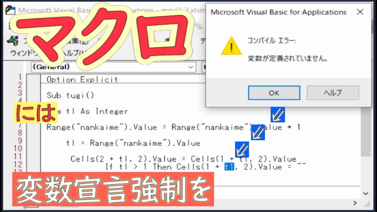 No137 Option Explicit って何?エクセルマクロ 変数の宣言 Youtube