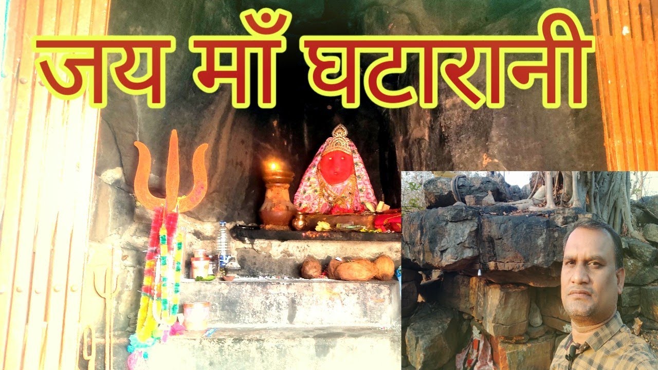 घटारानी ghata rani jatmai ghata rani #vlog @GParana_vlog #youtube - YouTube