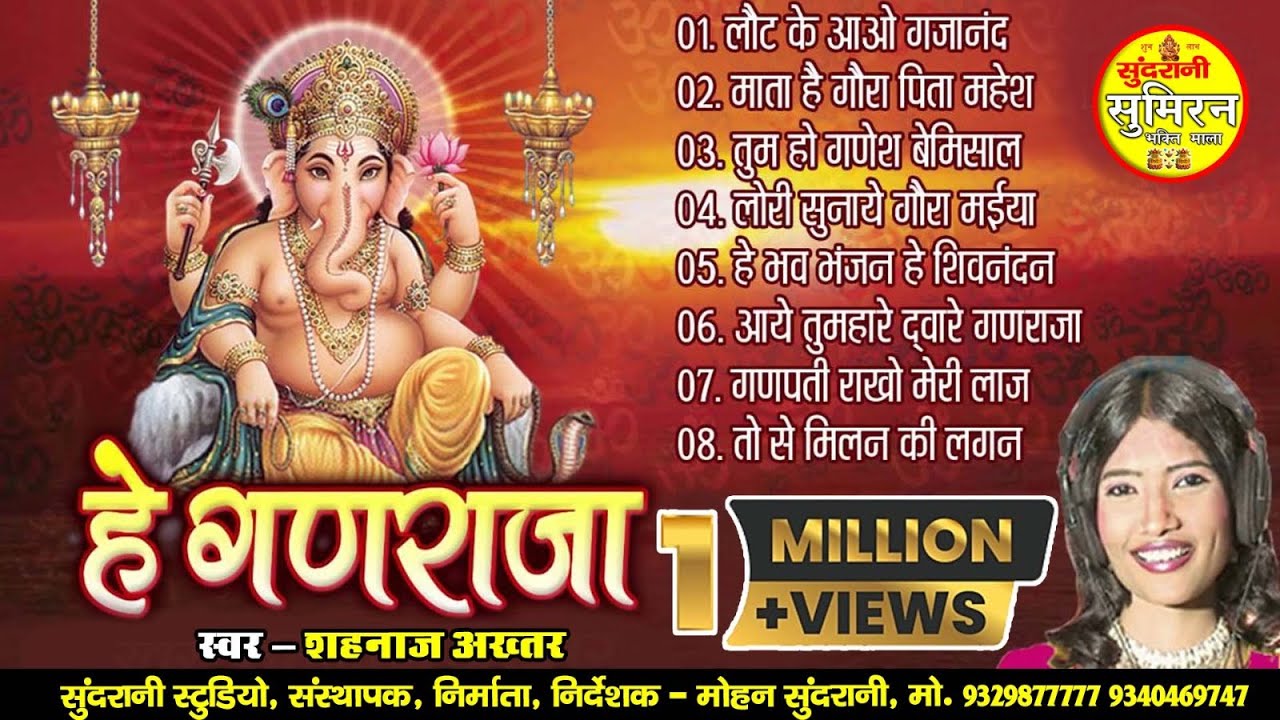 He Ganraja - Shahnaz Akhtar - Jukebox - Hindi Songs - Ganesh Ji Best Song Collection Audio - YouTube
