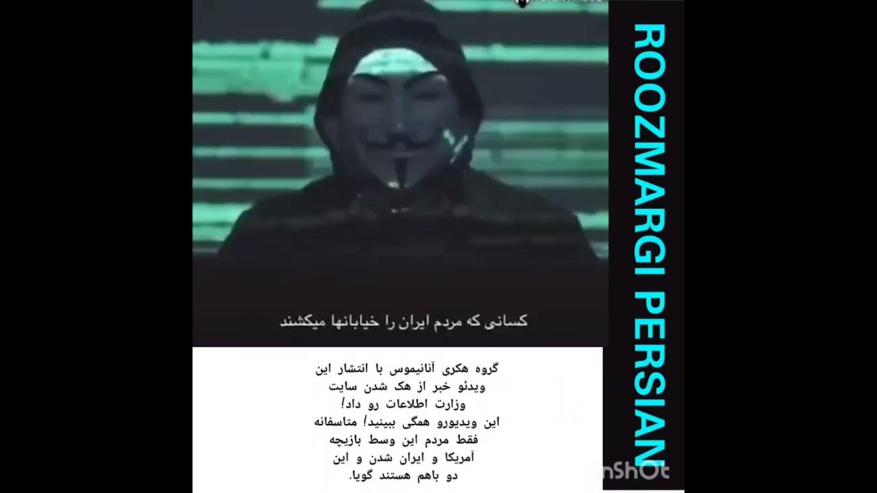 هک سایت وزارت اطلاعات توسط گروه معروف هکری آنانیموس Youtube