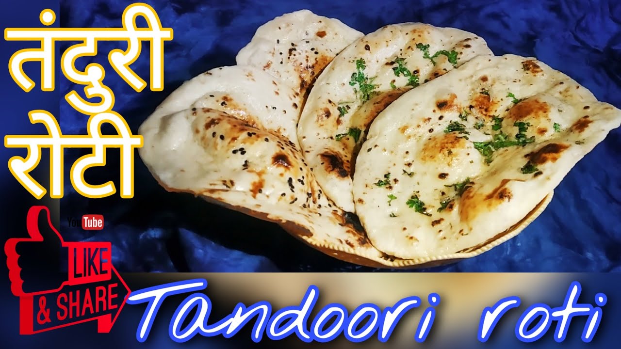 तंदूरी रोटी तव्यावर ढाब्यासारखी | Tandoori Roti Without Tandoor ...