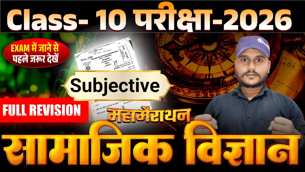 class 10 sst all chapter subjective - YouTube