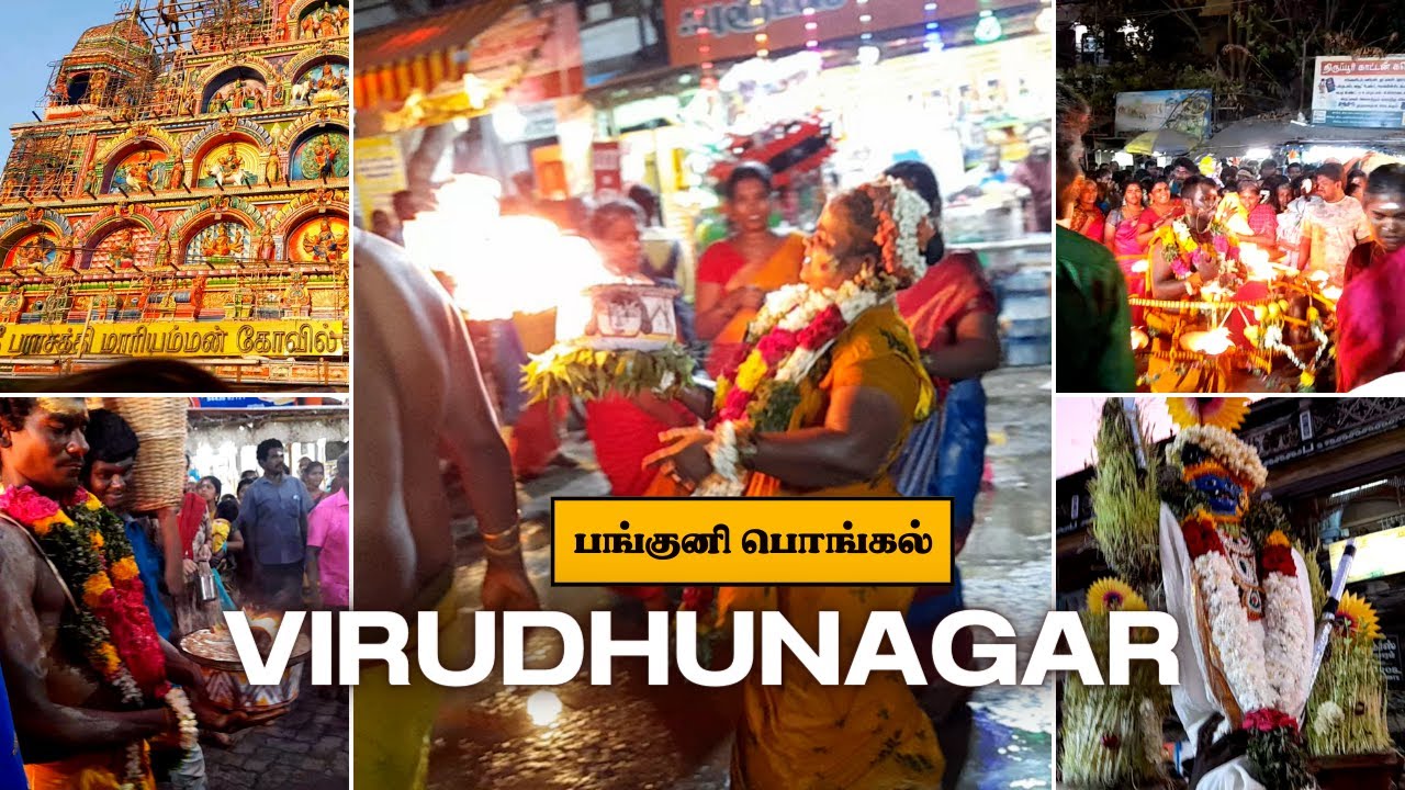 விருதுநகர் பங்குனி பொங்கல் | Panguni Pongal Thee Satti vlog #vlog # ...
