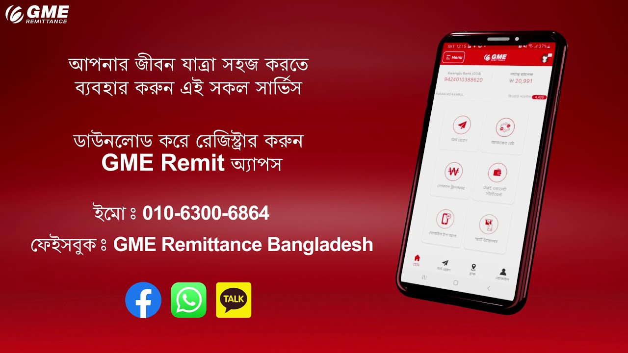 GME Remittance | Send money to Bangladesh from South Korea - YouTube