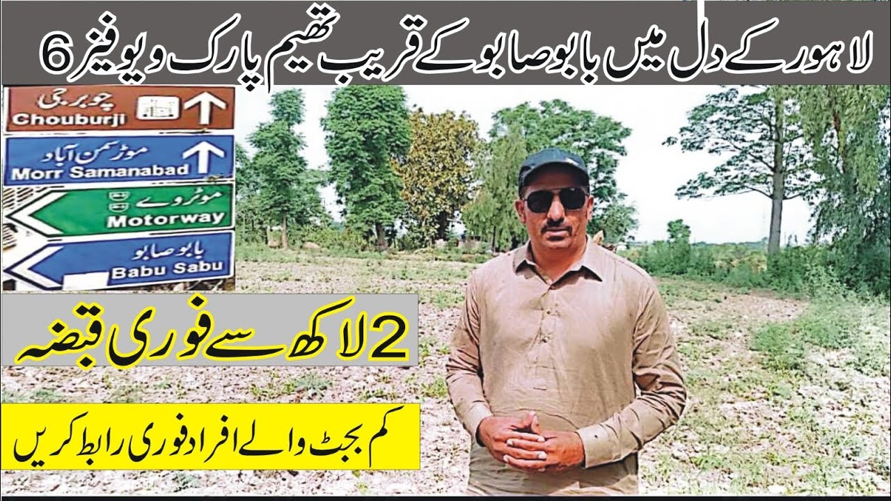 2 Lakh sy 5 Marla Plot Babu sabu || Theme park view socity phase 6 ...