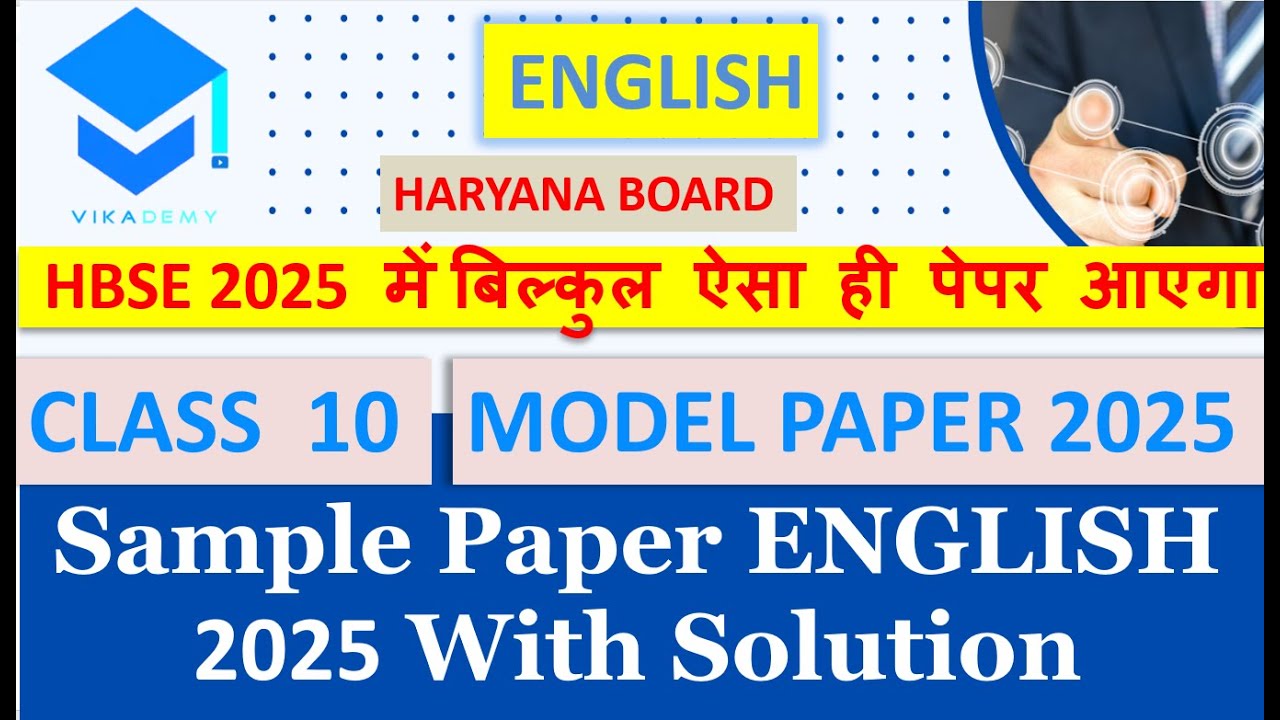 HBSE Class 10 English 2025 Sample Paper || Haryana Board Official Model ...