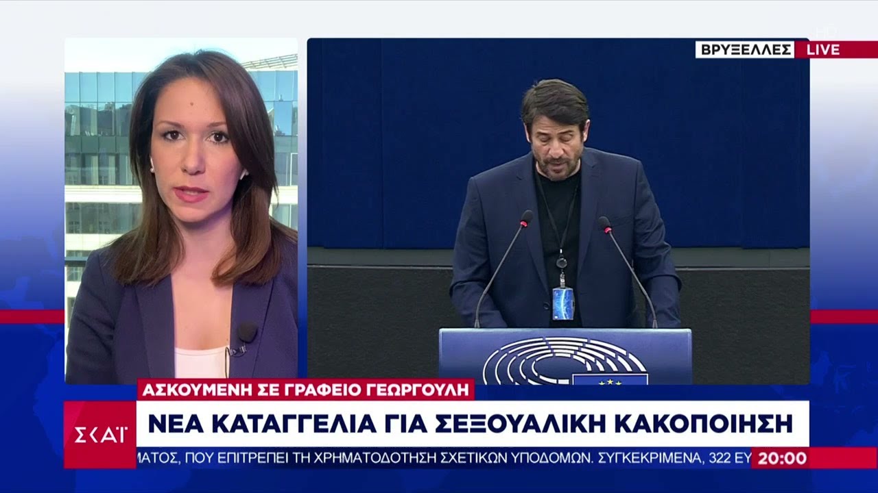Αλέξης Γεωργούλης: Έρχονται νέες καταγγελίες σε βάρος του ευρωβουλευτή ...