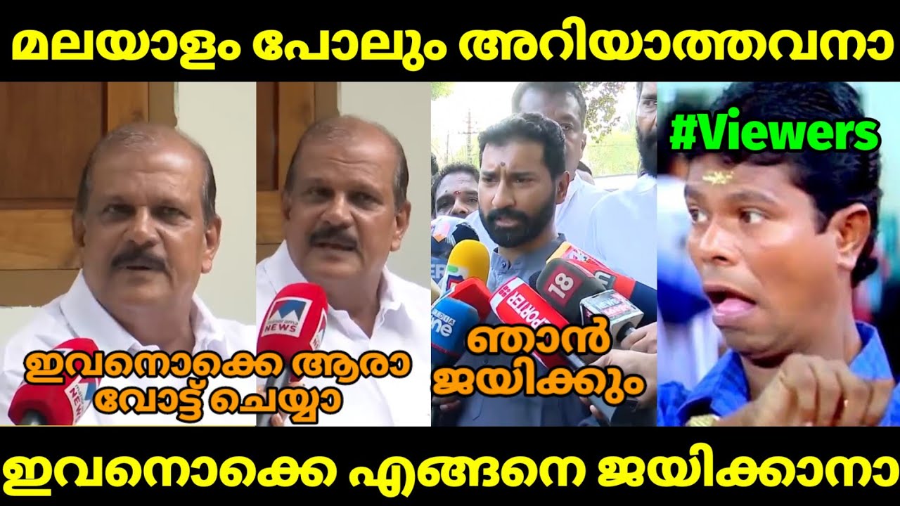അനിൽ ആന്റണിയെ അപമാനിച്ചു വിട്ടു 😂 | ANIL ANTONY TROLL | PC GEORGE TROLL ...