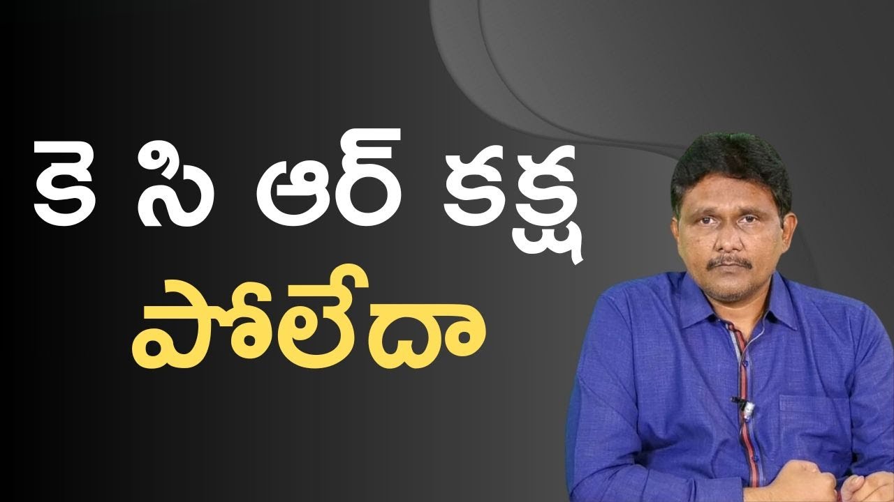 Kcr anger on kodandaram reaction కె సి ఆర్ కక్ష పోలేదా - YouTube