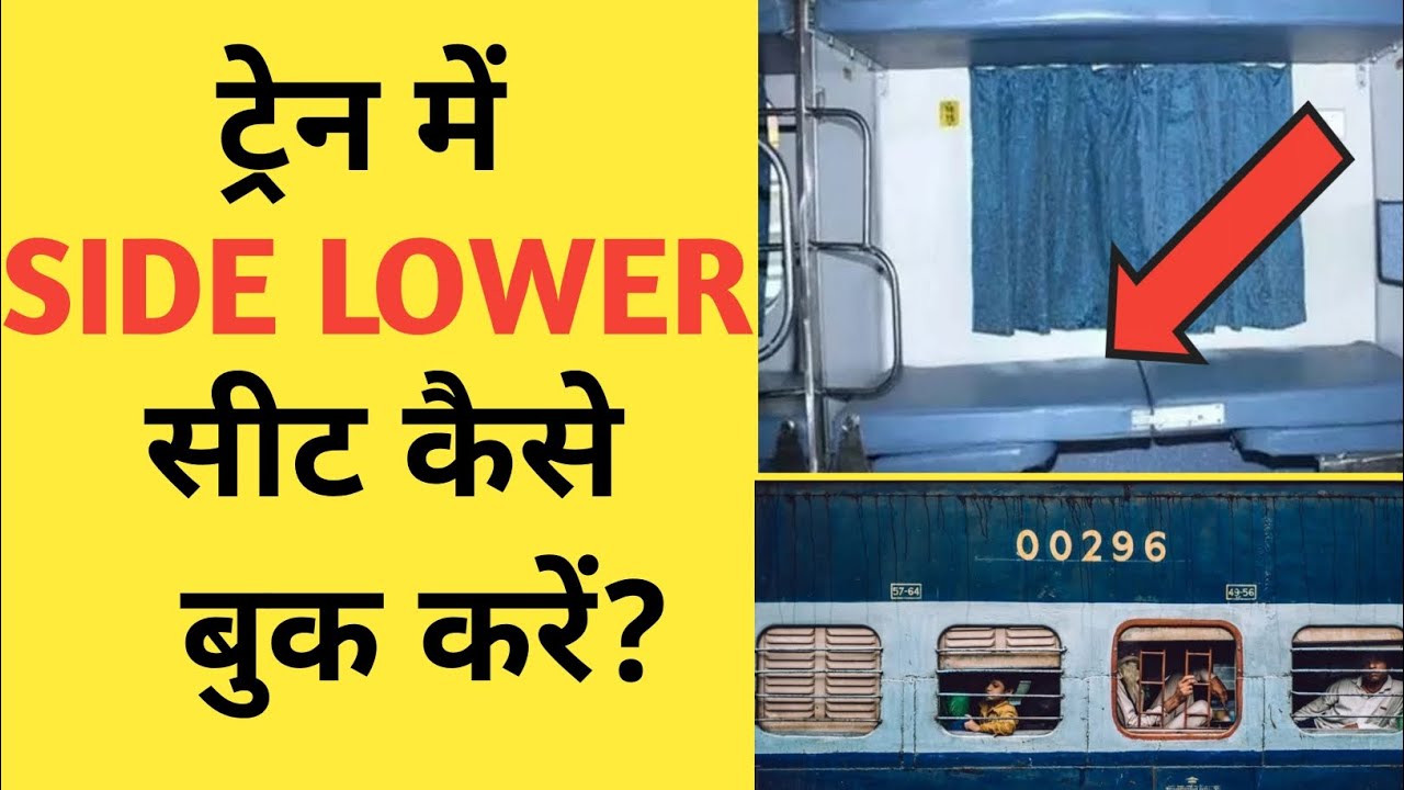 Side Lower Berth kaise book karen | How to book side lower berth in ...