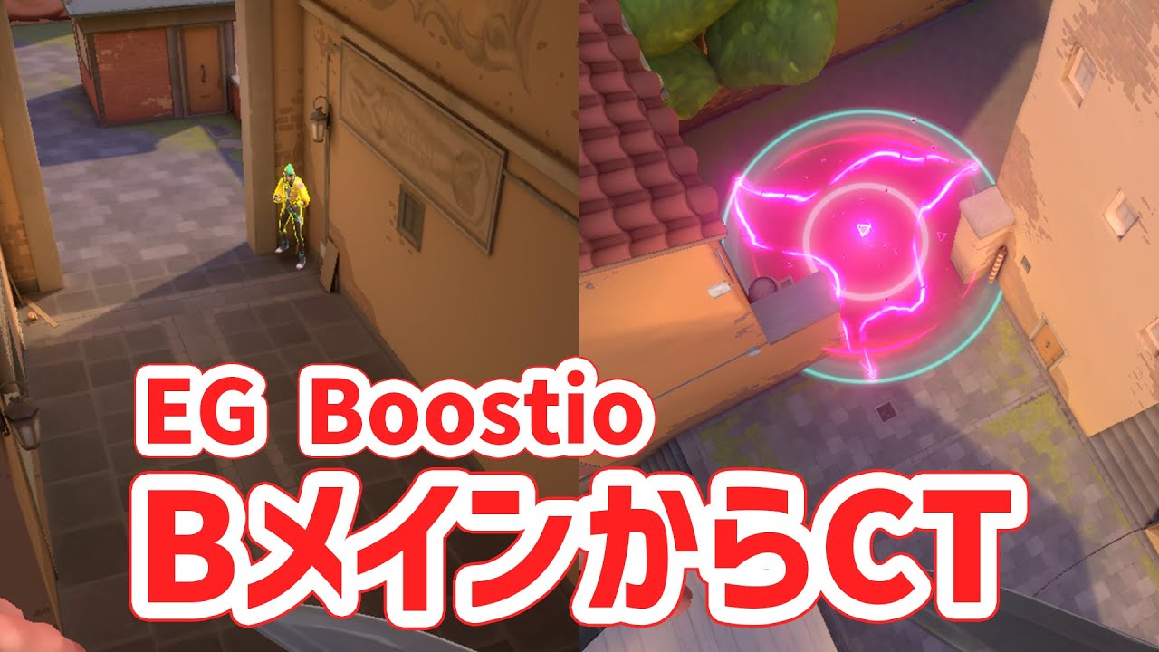 EG Boostioが使ったBメインからCTヘの定点ナノスワーム【 VALORANT キルジョイ 】 - YouTube