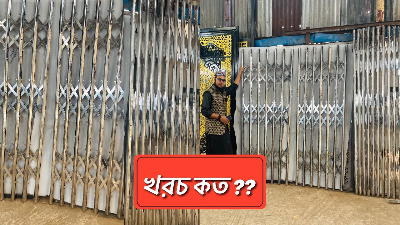 SS Kechi Gate price BD | এস এস কেচিগেট | বি-বাড়িয়ার সরাইলে জনাব ...