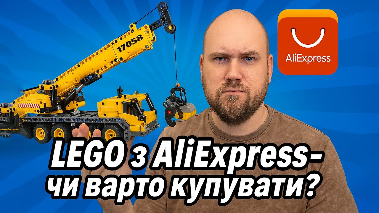 LEGO Technic з AliExpress — приємна економія чи повний провал? - YouTube