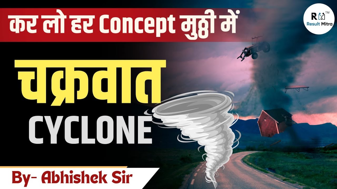 Cyclone (चक्रवात) | Explain | | Geography | UPSC-CSE (IAS/IPS ...