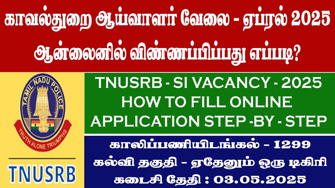 TAMILNADU POLICE SI RECRUITMENT 2025 | TN SI NOTIFICATION 2025 | HOW TO ...