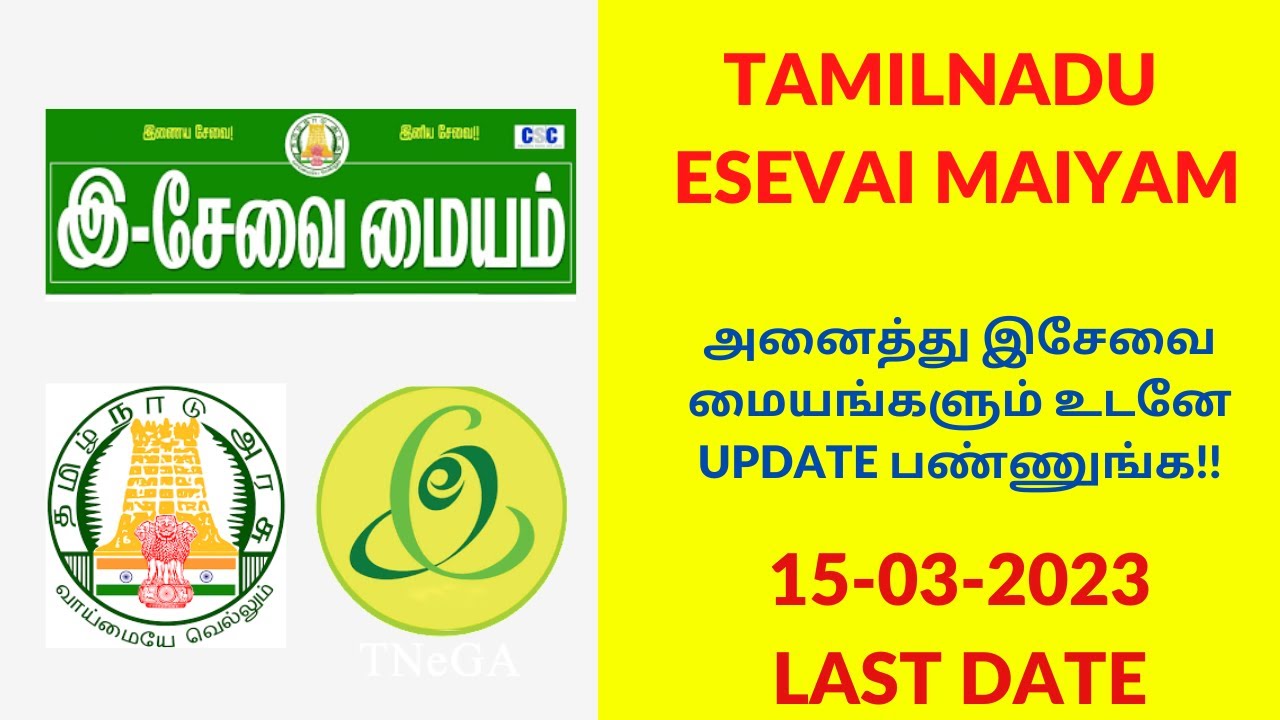 TN eSevai Maiyam | Profile Update | Last Date | How to Verify | Check ...
