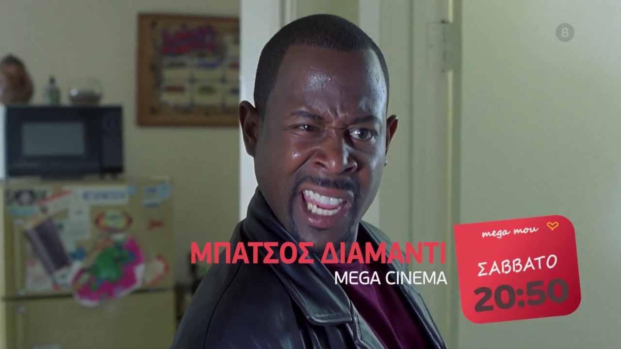 MEGA CINEMA: ΜΠΑΤΣΟΣ ΔΙΑΜΑΝΤΙ - YouTube