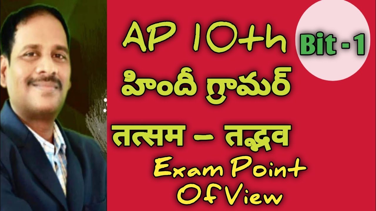 AP 10th Class Hindi Grammar 1to12 Bits Suresh Hindi Sansthan YouTube ap-10th-class-hindi-grammar-1to12-bits-suresh-hindi-sansthan-youtube