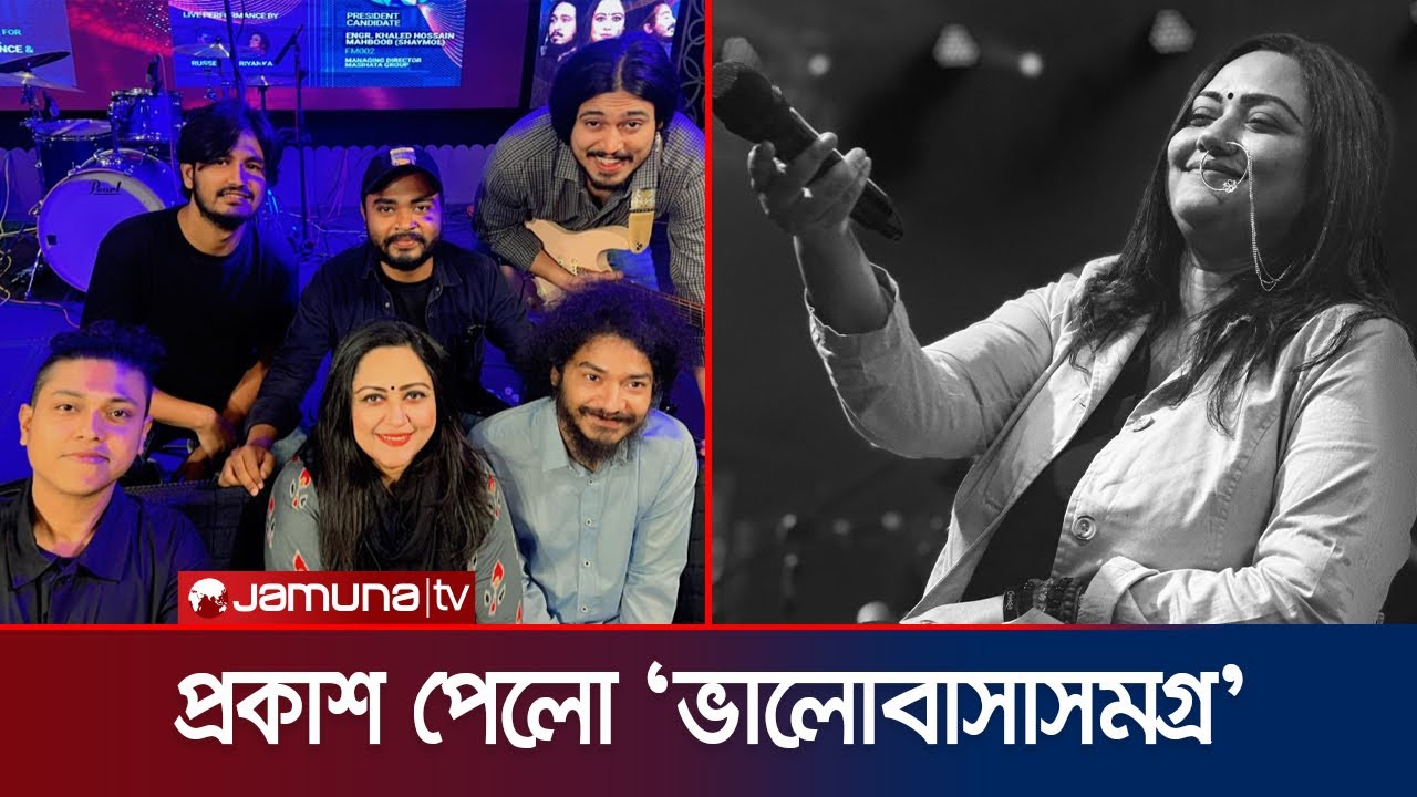 ১০টি গান নিয়ে দীর্ঘ ৮ বছর পর চিরকুট’র নতুন অ্যালবাম ‘ভালোবাসাসমগ্র ...