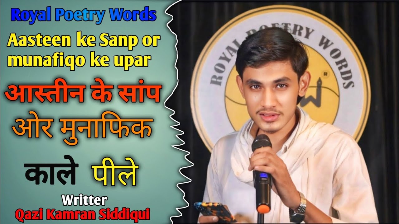 Aasteen ke sanp or munafiq || shayari voice by @qazikamransiddiqui ...