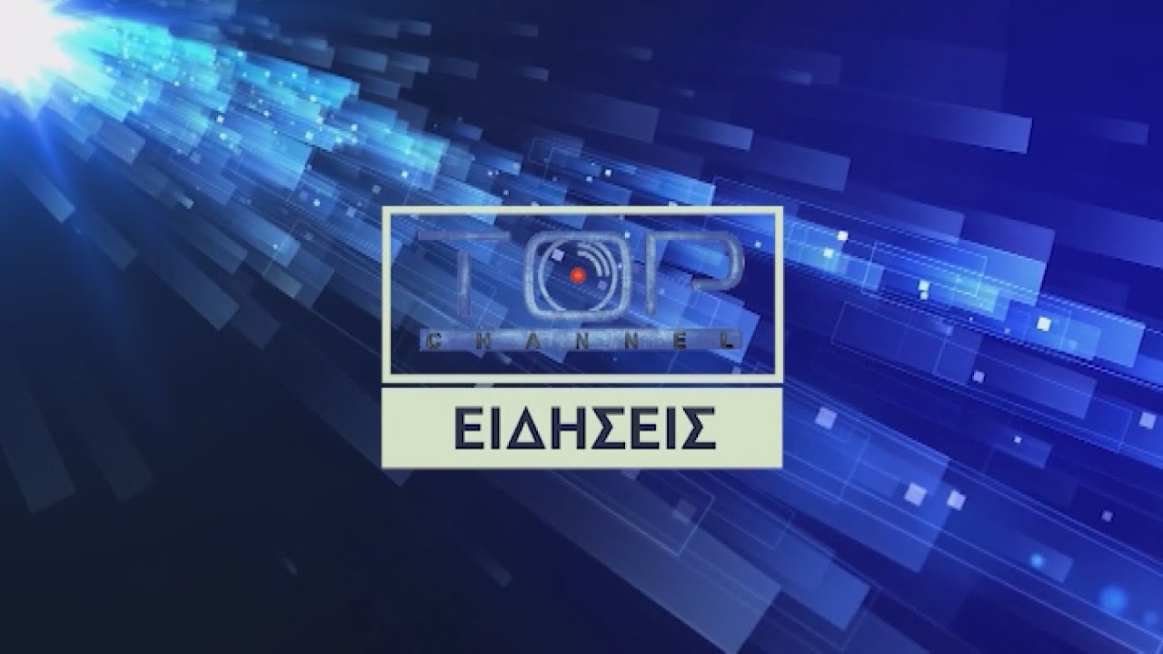 ΔΕΛΤΙΟ ΕΙΔΗΣΕΩΝ 8-6-2023 - YouTube