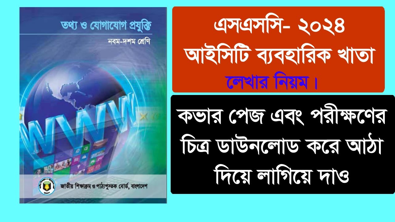ICT practical SSC 2024 | ICT practical khata | SSC ICT Practical | SSC ...