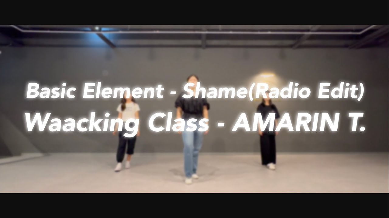 블리스 댄스 스튜디오ㅣ왁킹클래스 금18:40ㅣBasic Element - Shame(Radio Edit)ㅣ Choreography @BLISSDANCESTUDIO - YouTube