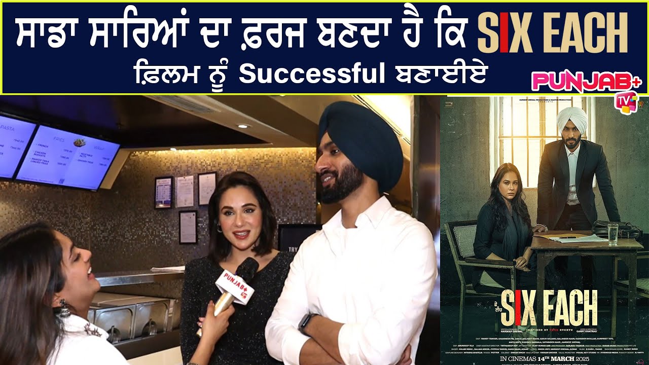 Latest Interview With Mandy Takhar | Hardeep Grewal | Six Each | Movie ...