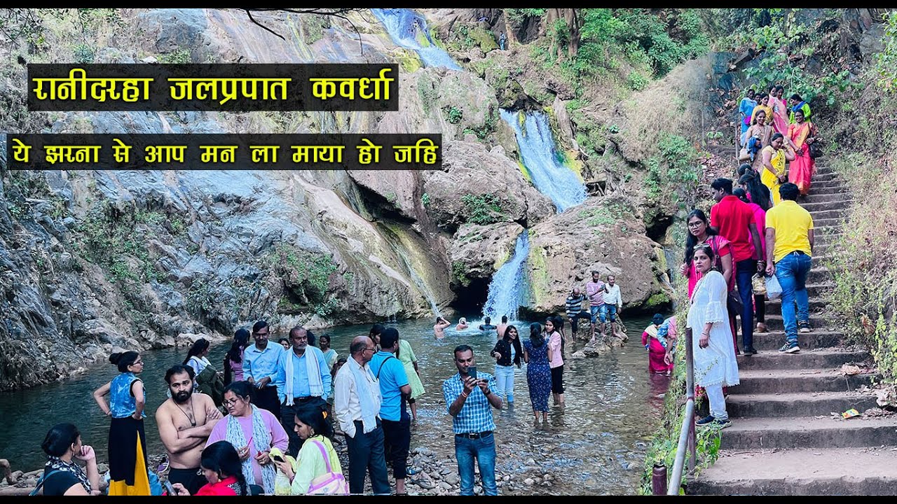 Ranidhara Waterfall Kawardha | Kawardha City | Chhattisgarh Waterfalls ...