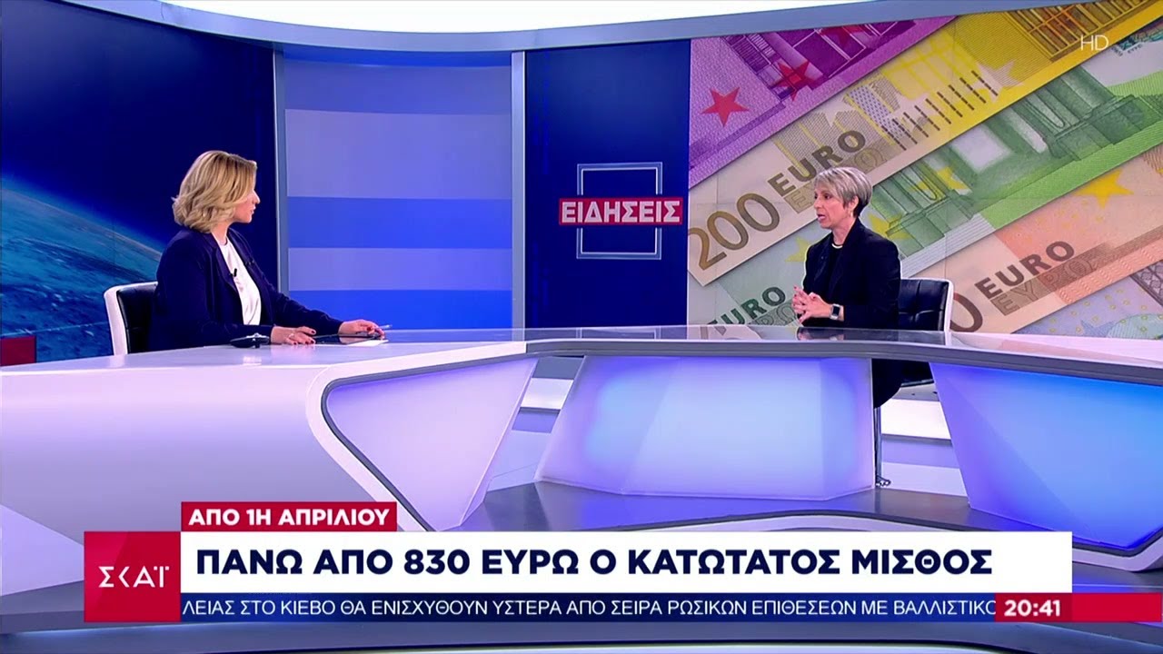 Πάνω από 830 ευρώ ο κατώτατος μισθός από 1η Απριλίου | Βραδινό δελτίο ...