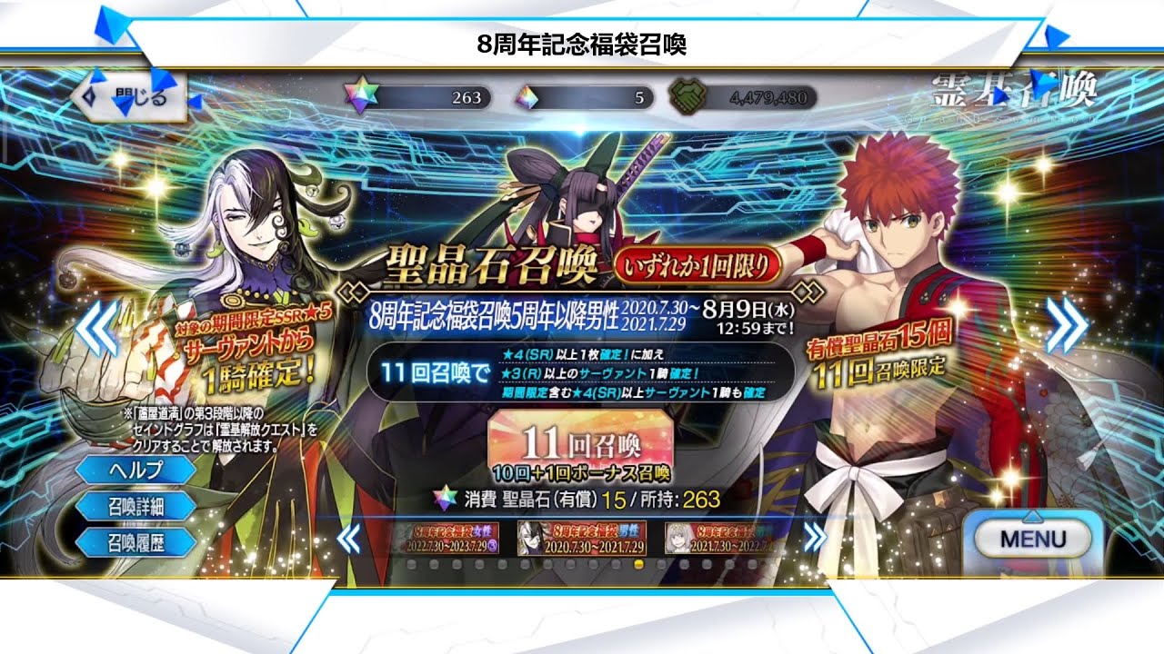 FGO 「8周年記念福袋召喚 8th Anniversary Lucky Bag Summon」 11 連 Rolls - YouTube