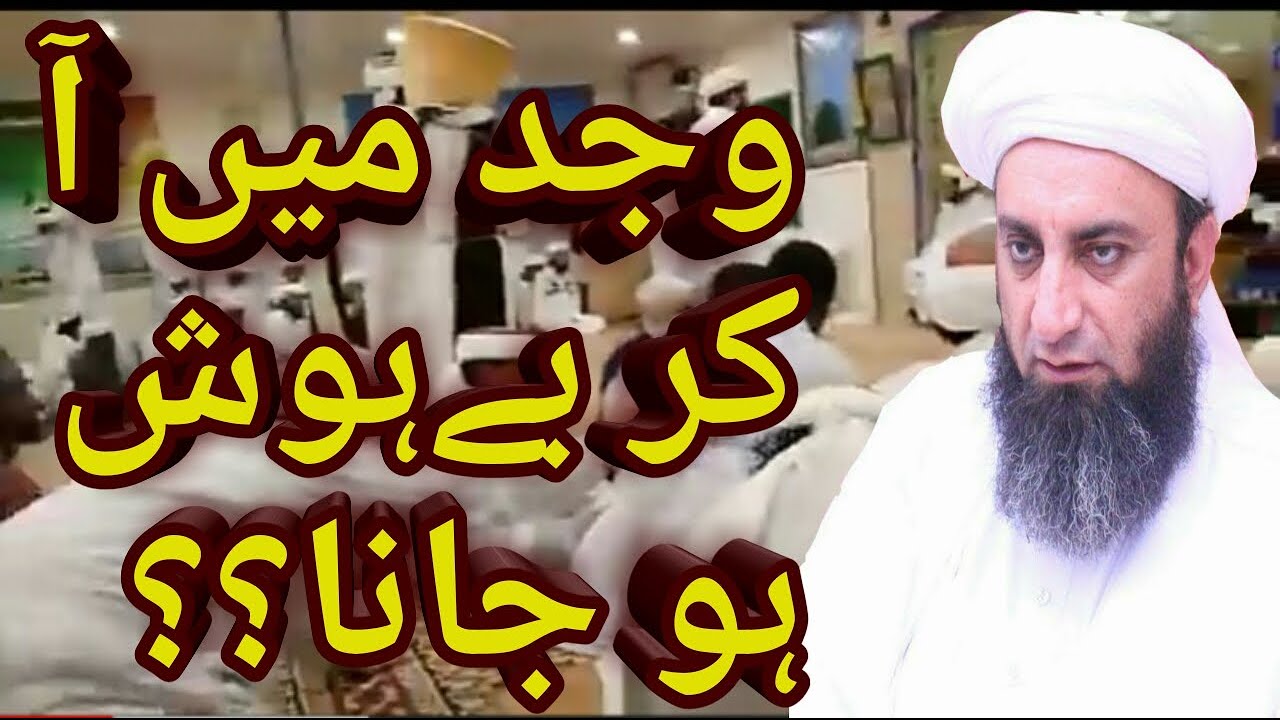 Wajad May Aa kar Bayhosh Ho jana?? Byan Sahibzada Ahmad Saeed Yar jan ...