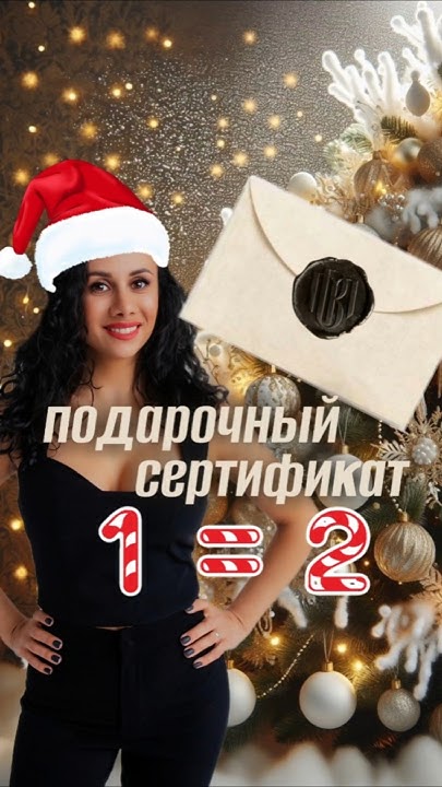 Открой описание👇 Подарочный сертификат на перманентный макияж. Подарок ...