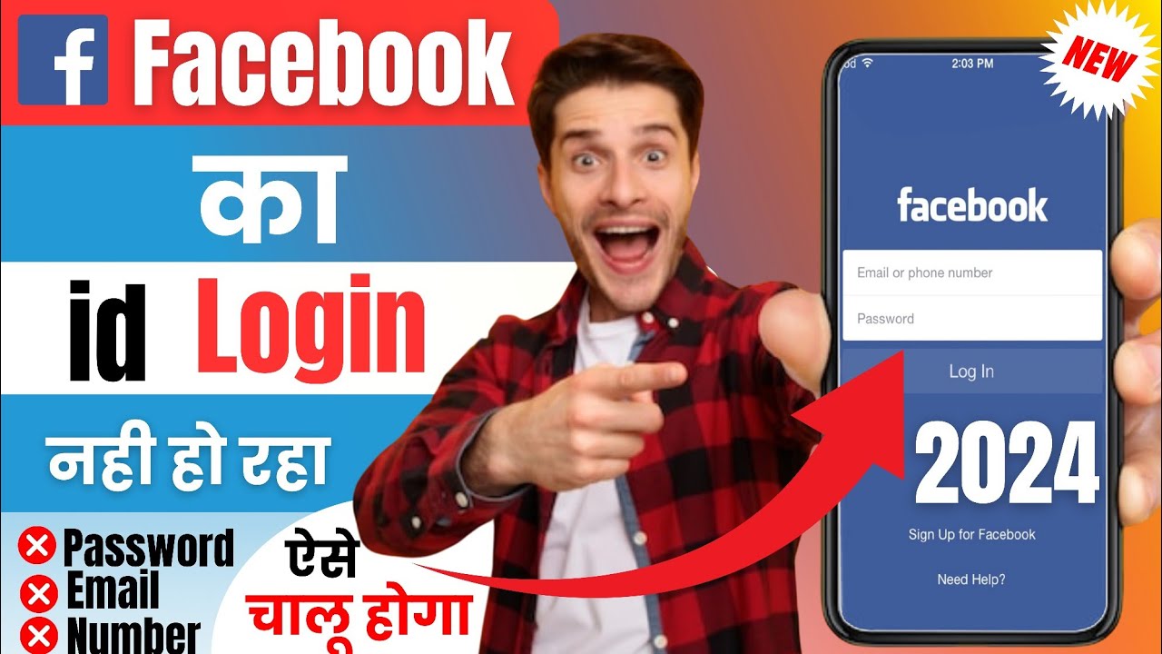 Facebook Account Login Nahi Ho Raha Hai | You Can't Make This Change At ...