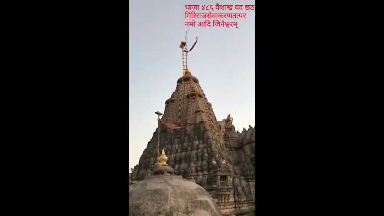 Palitana Adinath Dada Dhwja | Mangal Bhavana - YouTube