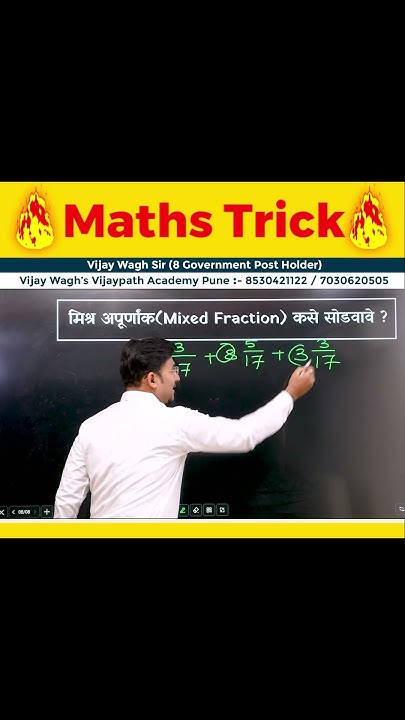 मिश्र अपूर्णांक | Mixed Fractions by #vijaywaghsir #vijaypathacademy #mpscexam #policebharti ...
