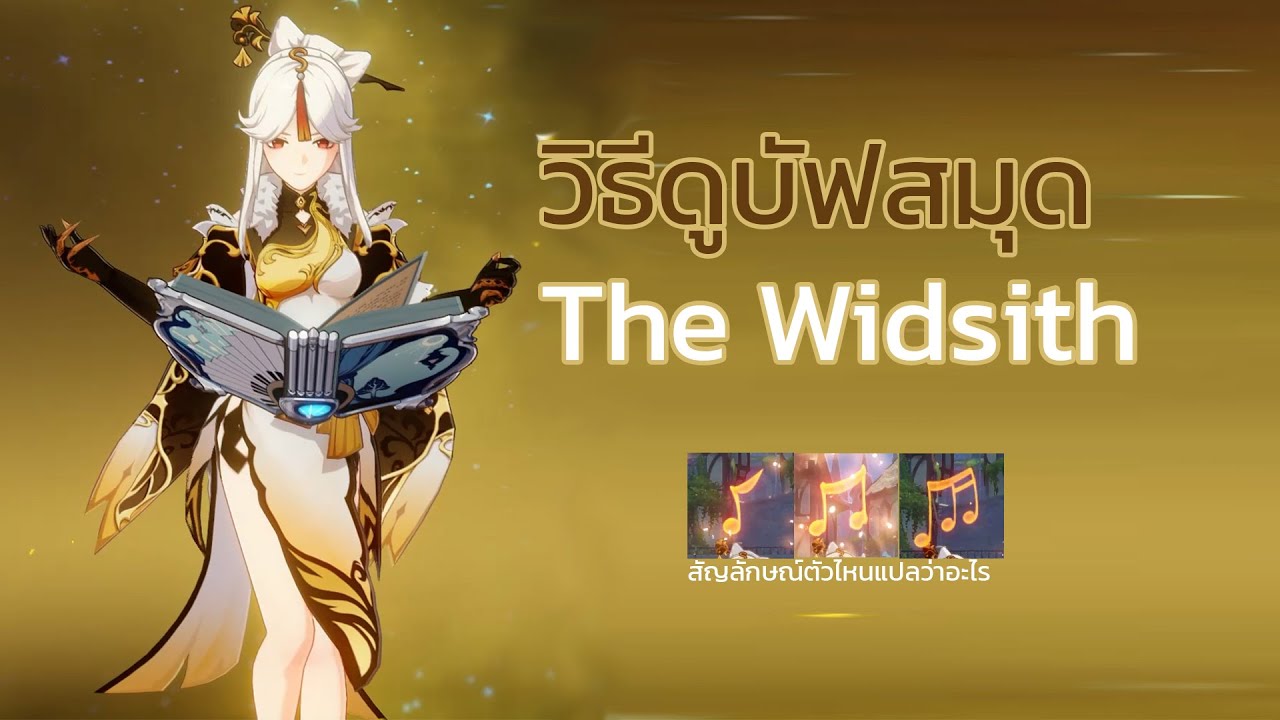 วิธีดูบัฟสมุดThe Widsith สัญลักษณ์ตัวไหนแปลว่าอะไร - YouTube