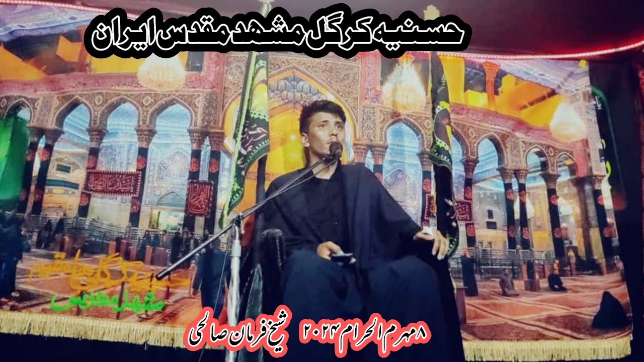 Majlis e Aza 8 Muharram 2024 Sheikh Furman Salehi Hussaniyah Kargil ...